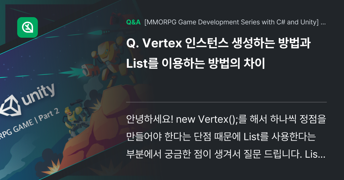 Vertex 인스턴스 생성하는 방법과 List를 이... - Inflearn | Community Q&A