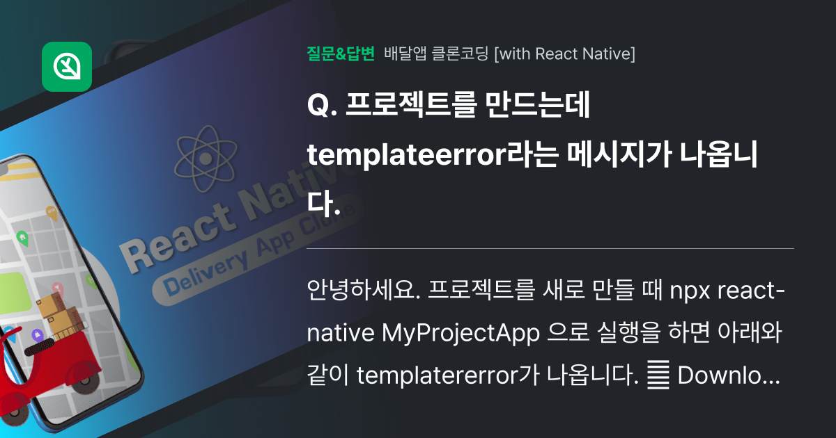 프로젝트를 만드는데 templateerror라는 메시지가 나옵니다... - 인프런 | 커뮤니티 질문&답변
