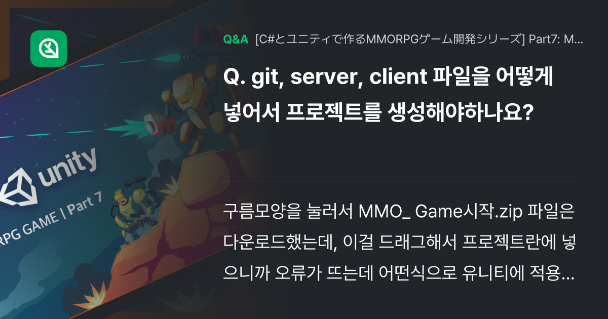 git, server, client 파일을 어떻게 넣어서... - Inflearn | コミュニティ Q&A