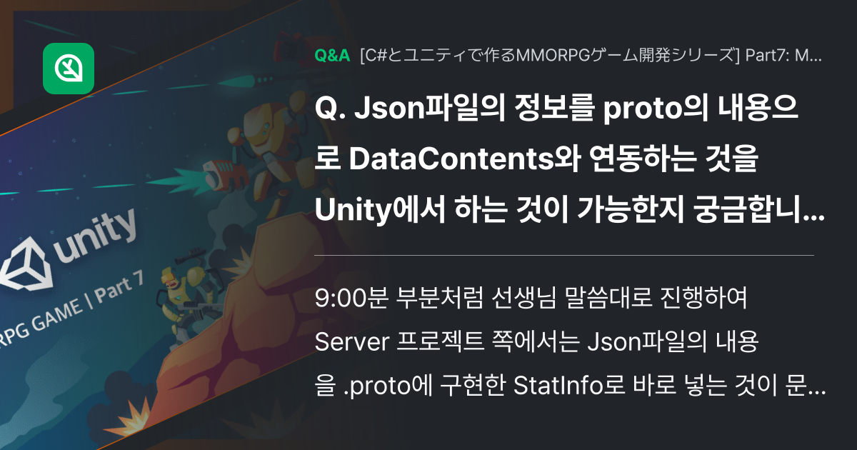 Json파일의 정보를 proto의 내용으로 DataCon... - Inflearn | コミュニティ Q&A