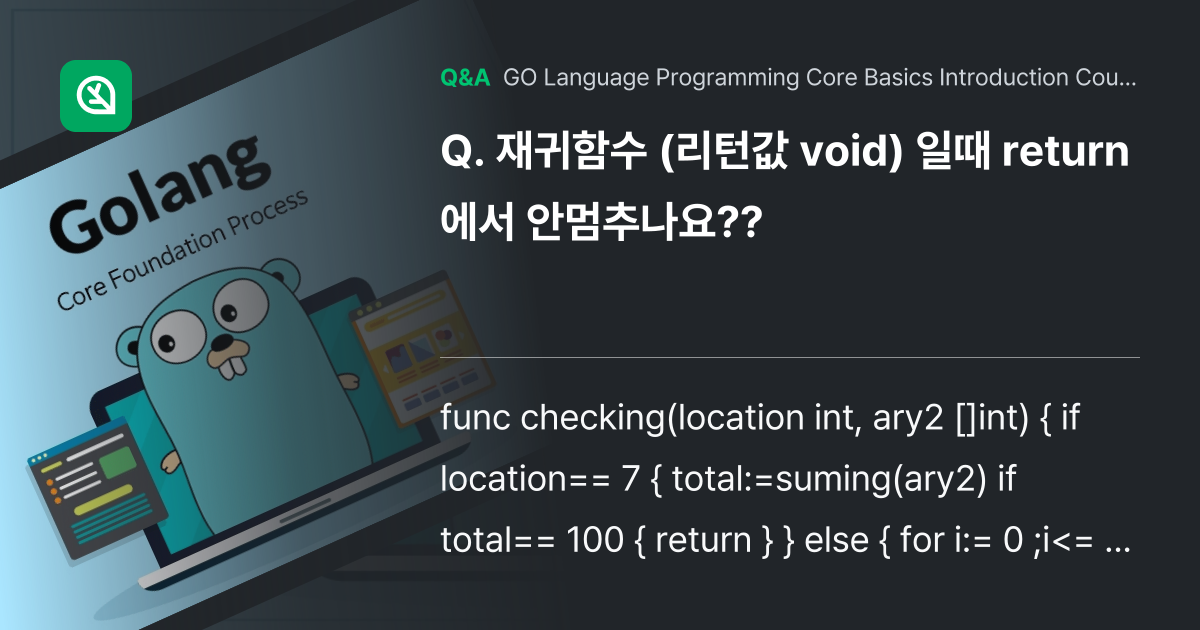 재귀함수 (리턴값 void) 일때 return 에... - Inflearn | Community Q&A
