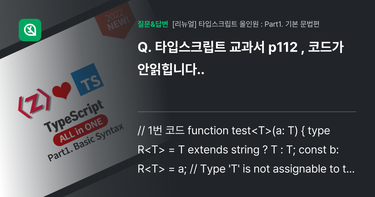 타입스크립트 교과서 p112 , 코드가 안읽힙니다.. - 인프런 | 커뮤니티 질문&답변