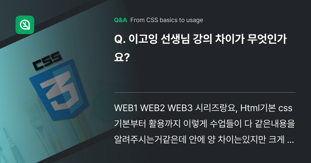 이고잉 선생님 강의 차이가 무엇인가요? - Inflearn | Community Q&A