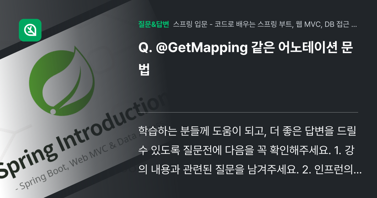 @GetMapping 같은 어노테이션 문법 - 인프런 | 커뮤니티 질문&답변