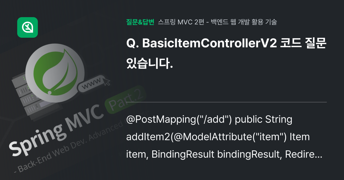 BasicItemControllerV2 코드 질문있습니다. - 인프런 | 커뮤니티 질문&답변