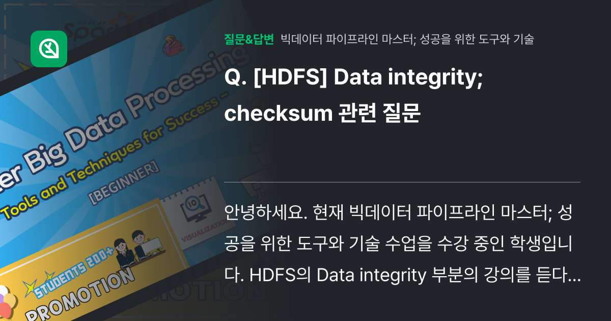 [HDFS] Data integrity; checksum 관련 질... - 인프런 | 커뮤니티 질문&답변