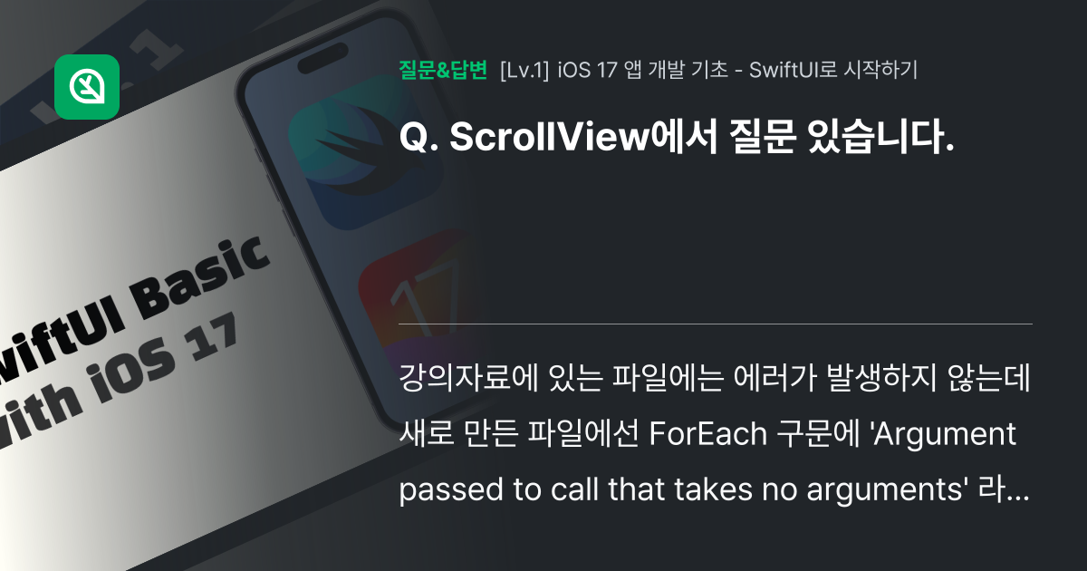ScrollView에서 질문 있습니다. - 인프런 | 커뮤니티 질문&답변