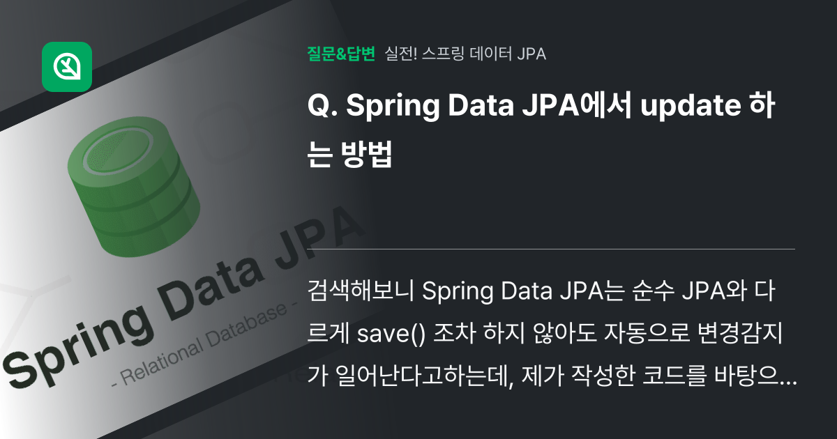 Spring Data JPA에서 update 하는 방법 - 인프런 | 커뮤니티 질문&답변