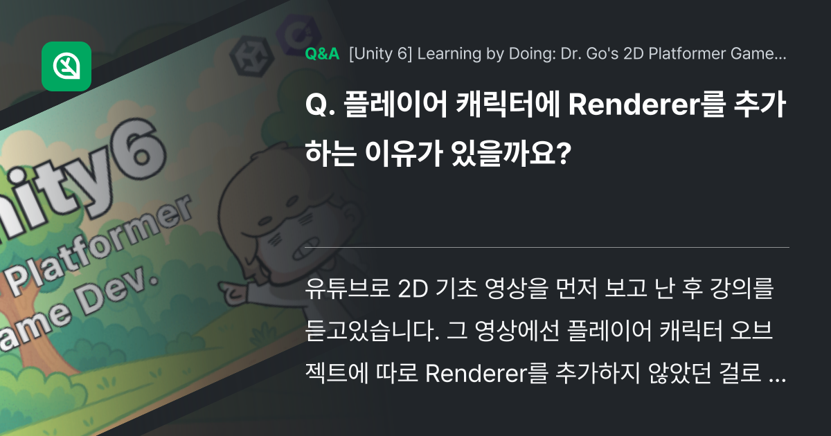 플레이어 캐릭터에 Renderer를 추가하는 이유가... - Inflearn | Community Q&A