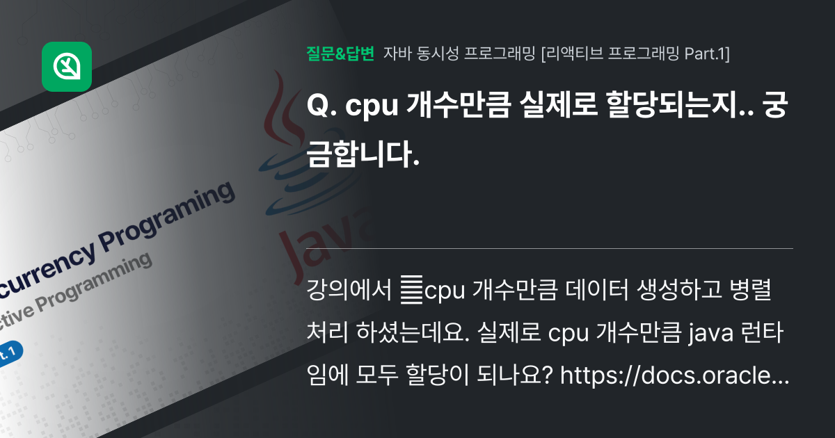 cpu 개수만큼 실제로 할당되는지.. 궁금합니다. - 인프런 | 커뮤니티 질문&답변