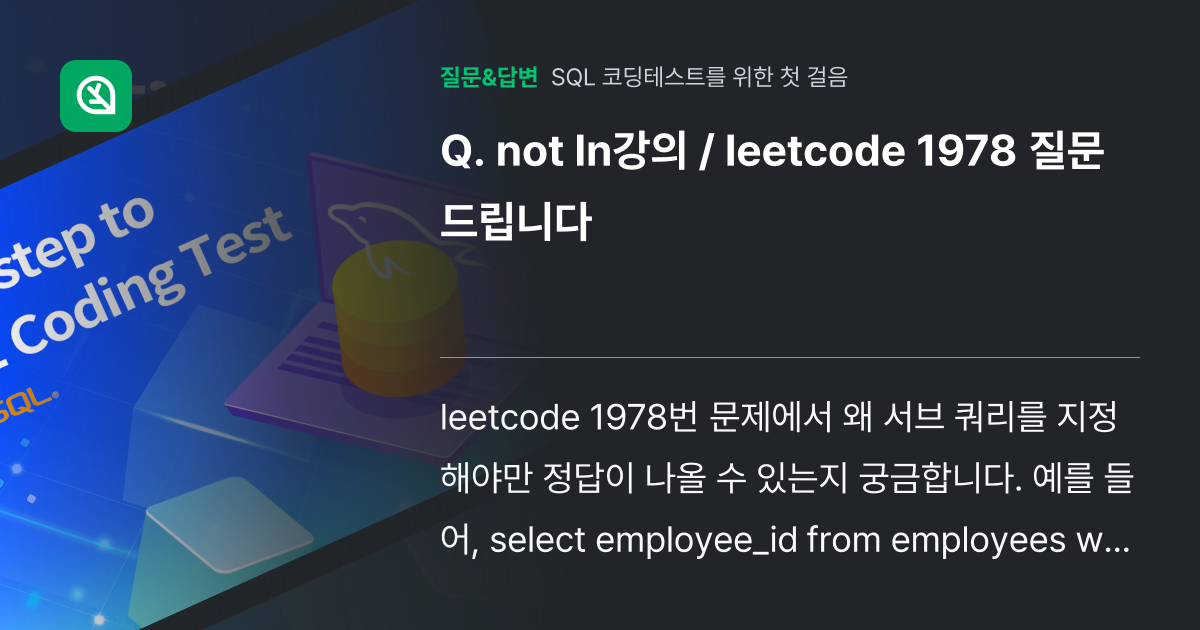 Not In강의 Leetcode 1978 질문 드립니다 인프런 커뮤니티 질문and답변 7275