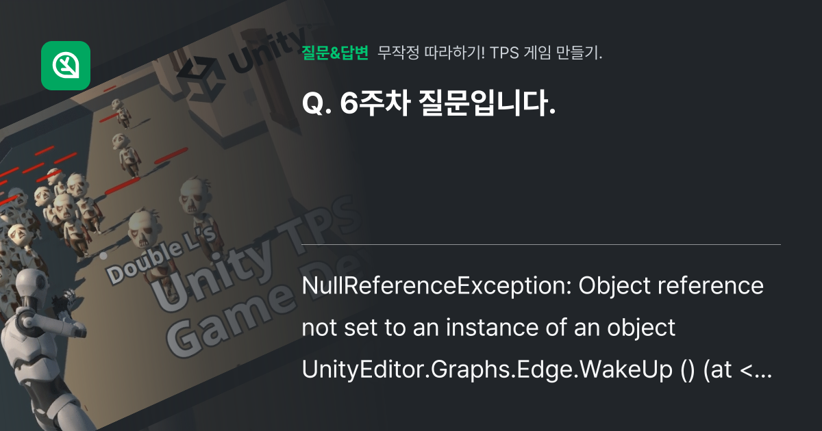 6주차 질문입니다. - 인프런 | 커뮤니티 질문&답변