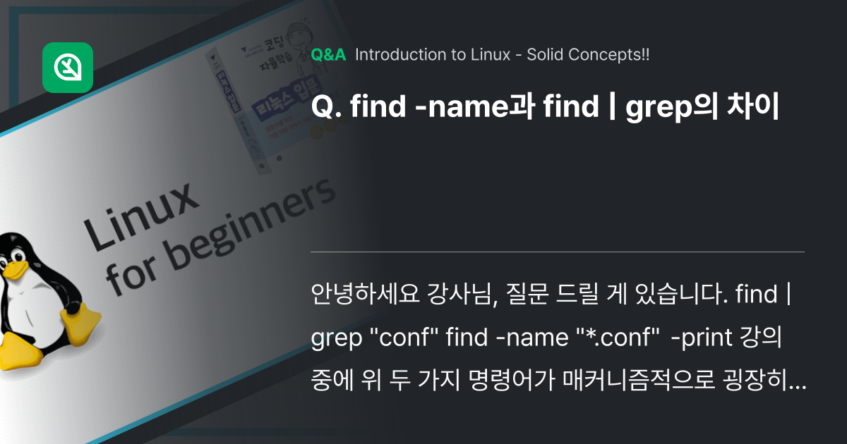 find -name과 find | grep의 차이 - Inflearn | Community Q&A