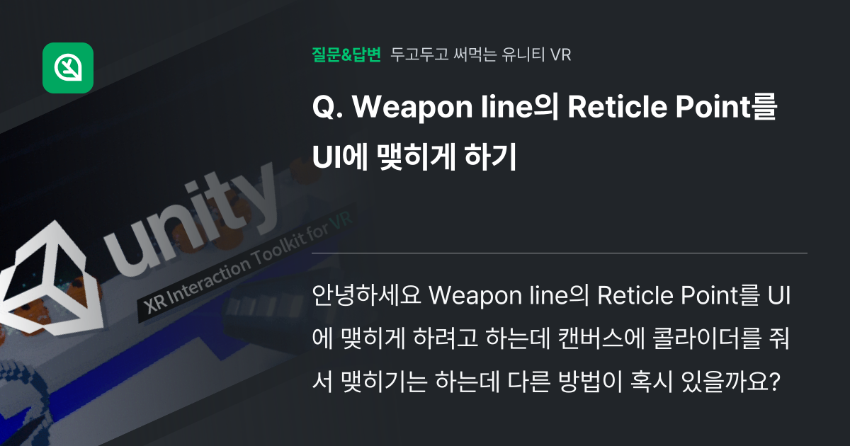 Weapon line의 Reticle Point를 UI에 맺히게 ... - 인프런 | 커뮤니티 질문&답변
