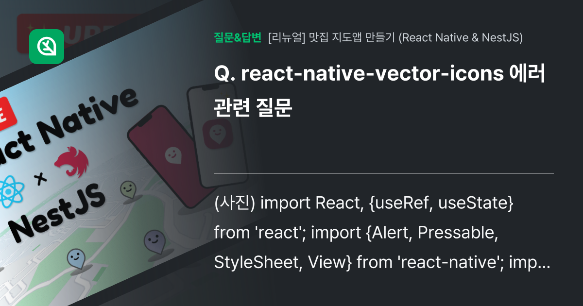 react-native-vector-icons 에러 관련 질문 - 인프런 | 커뮤니티 질문&답변
