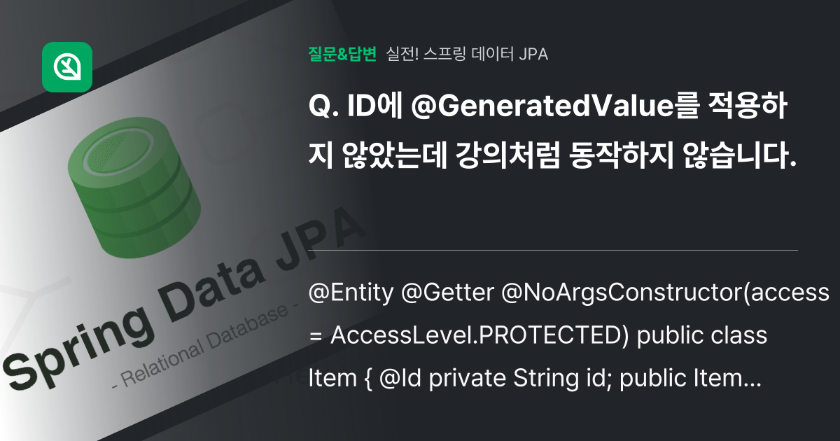 ID에 @GeneratedValue를 적용하지 않았는데 강의처럼 ... - 인프런 | 커뮤니티 질문&답변