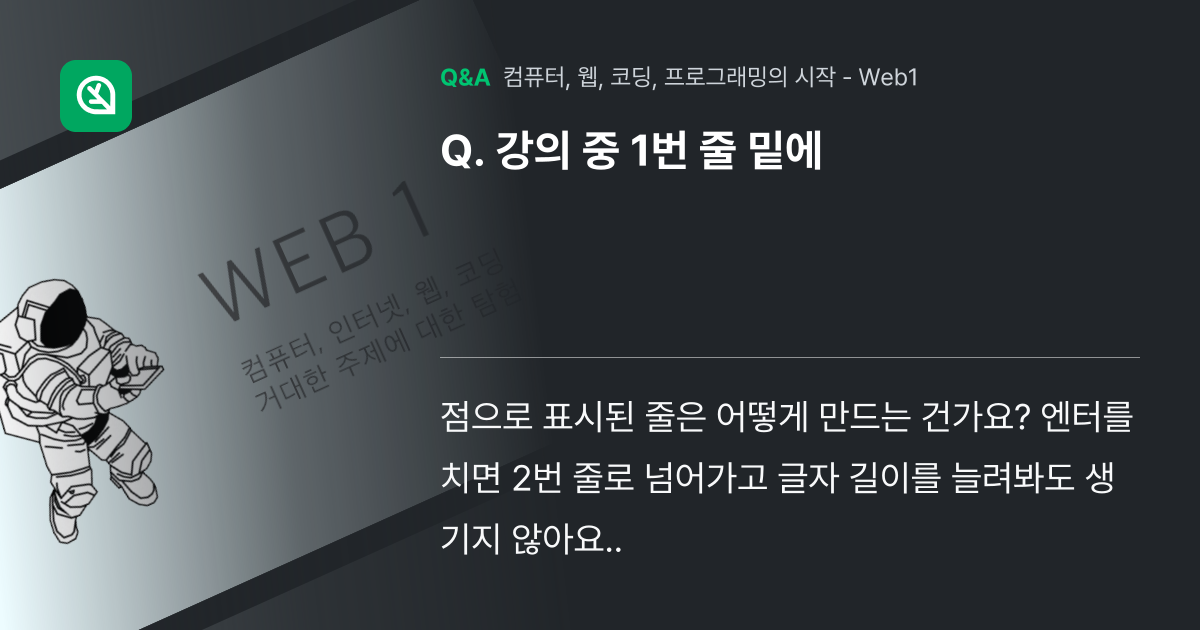 강의 중 1번 줄 밑에 - Inflearn | Community Q&A