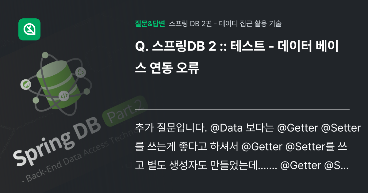 스프링DB 2 :: 테스트 - 데이터 베이스 연동 오류 - 인프런 | 커뮤니티 질문&답변