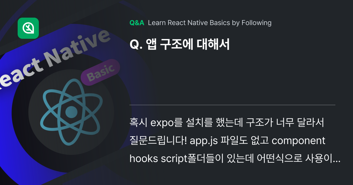 앱 구조에 대해서 - Inflearn | Community Q&A