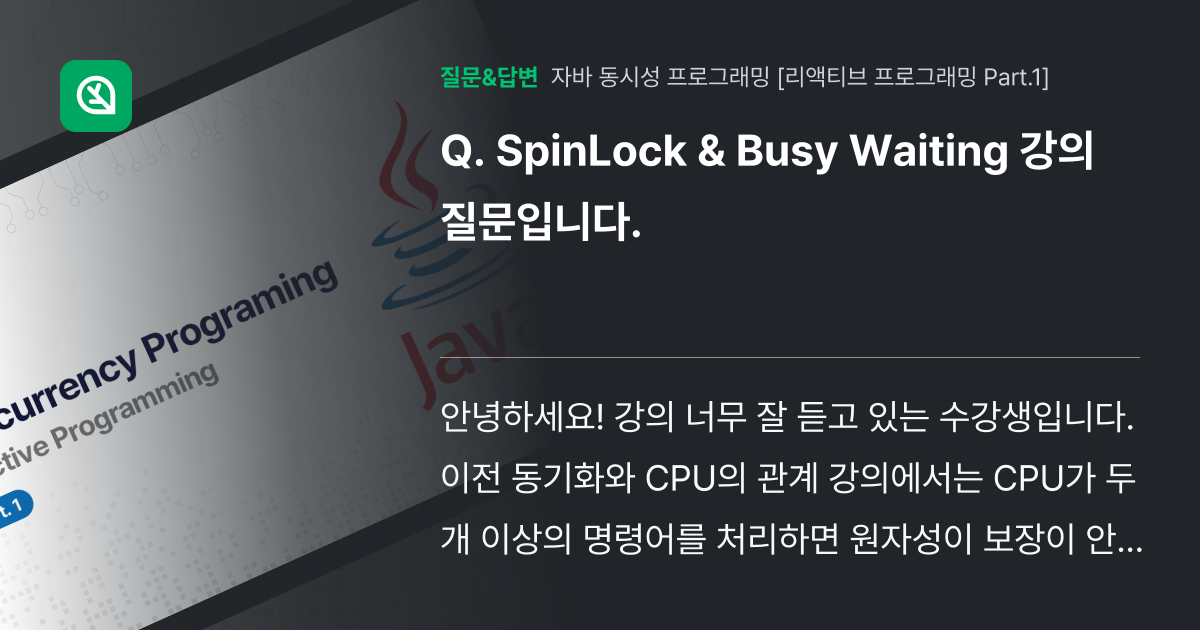 SpinLock & Busy Waiting 강의 질문입니다. - 인프런 | 커뮤니티 질문&답변