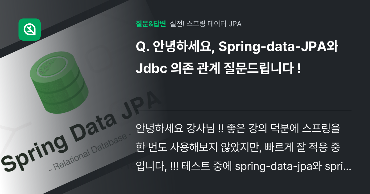 안녕하세요, Spring-data-JPA와 Jdbc 의존 관계 질... - 인프런 | 커뮤니티 질문&답변