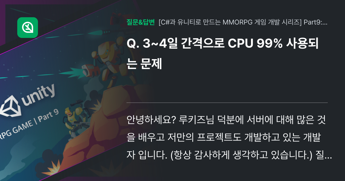 3~4일 간격으로 CPU 99% 사용되는 문제 - 인프런 | 커뮤니티 질문&답변