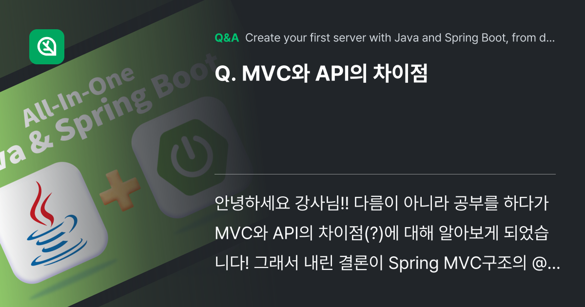 MVC와 API의 차이점 - Inflearn | Community Q&A