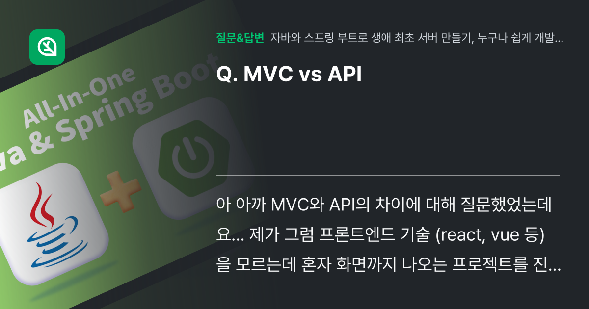 MVC vs API - 인프런 | 커뮤니티 질문&답변