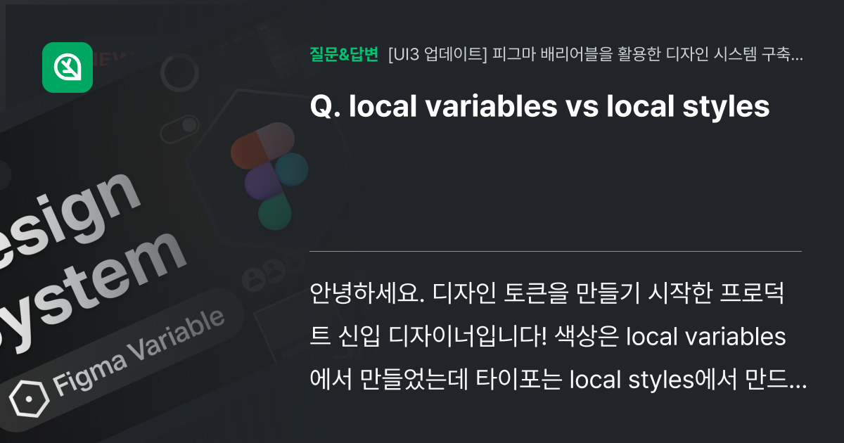 local variables vs local styles - 인프런 | 커뮤니티 질문&답변