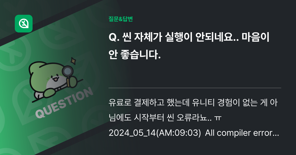 씬 자체가 실행이 안되네요.. 마음이 안 좋습니다. - 인프런 | 커뮤니티 질문&답변