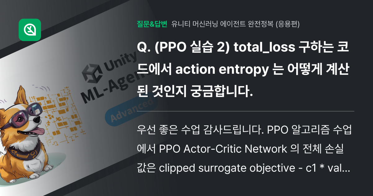 (PPO 실습 2) total_loss 구하는 코드에서 actio... - 인프런 | 커뮤니티 질문&답변
