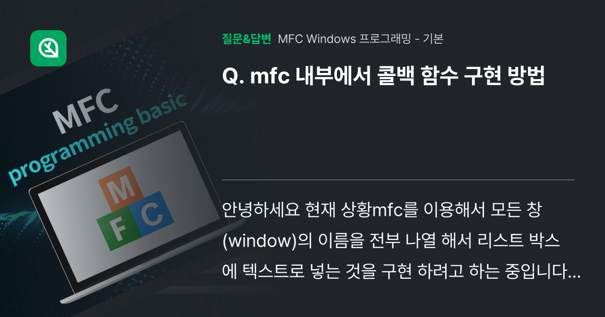 mfc 내부에서 콜백 함수 구현 방법 - 인프런 | 커뮤니티 질문&답변