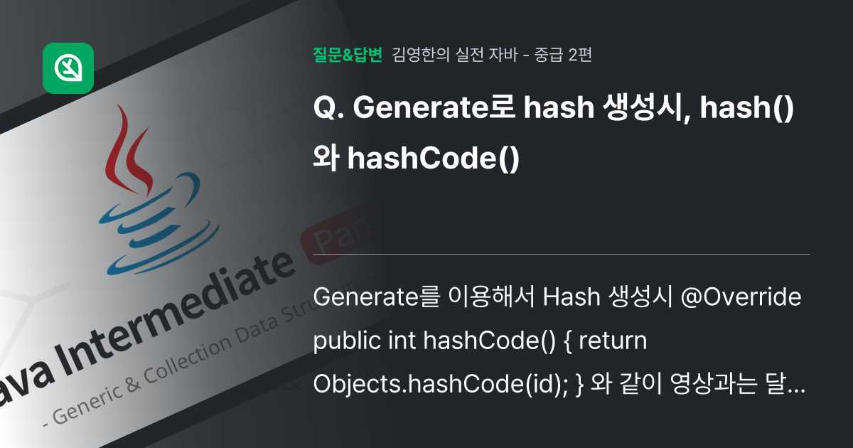 Generate로 Hash 생성시 Hash와 Hashcode 인프런 커뮤니티 질문and답변