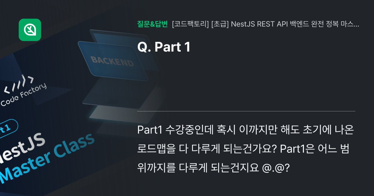 Part 1 - 인프런 | 커뮤니티 질문&답변