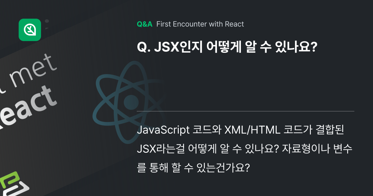 JSX인지 어떻게 알 수 있나요? - Inflearn | Community Q&A