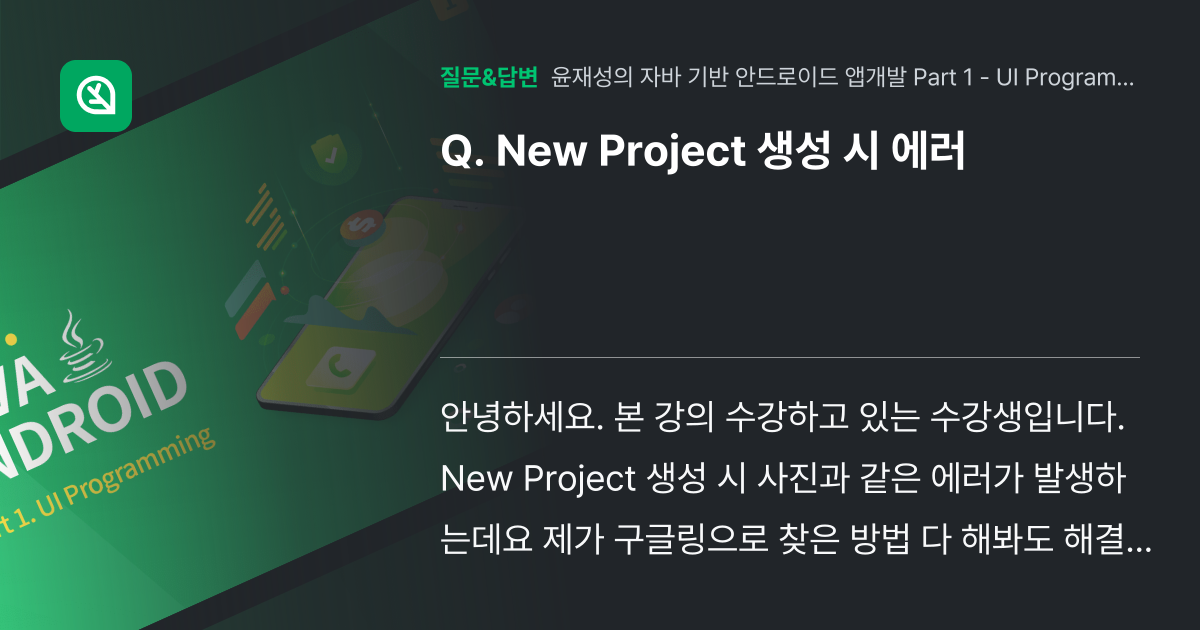 New Project 생성 시 에러 - 인프런 | 커뮤니티 질문&답변