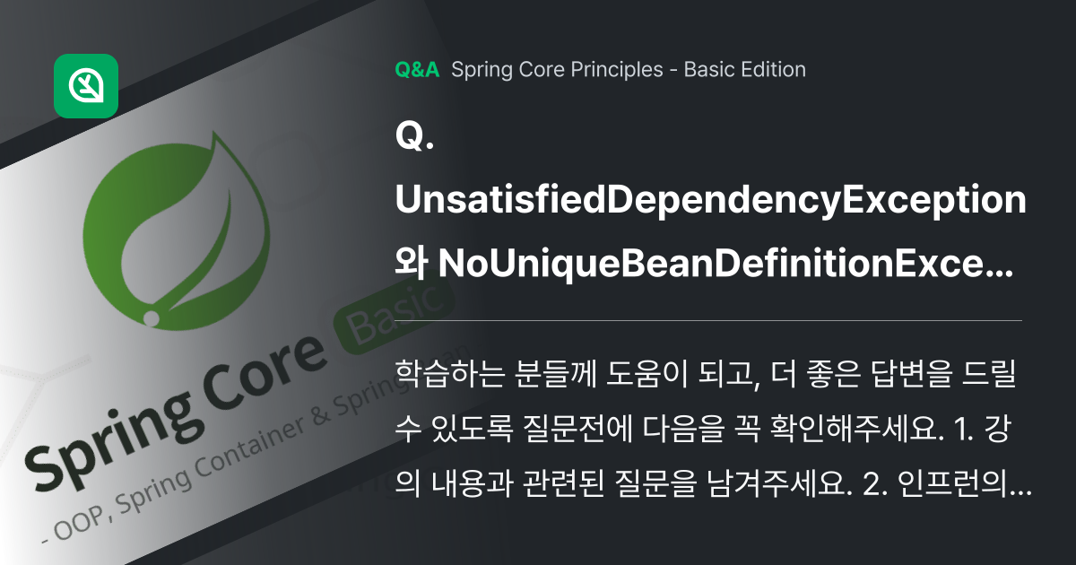 UnsatisfiedDependencyExcepti... - Inflearn | Community Q&A