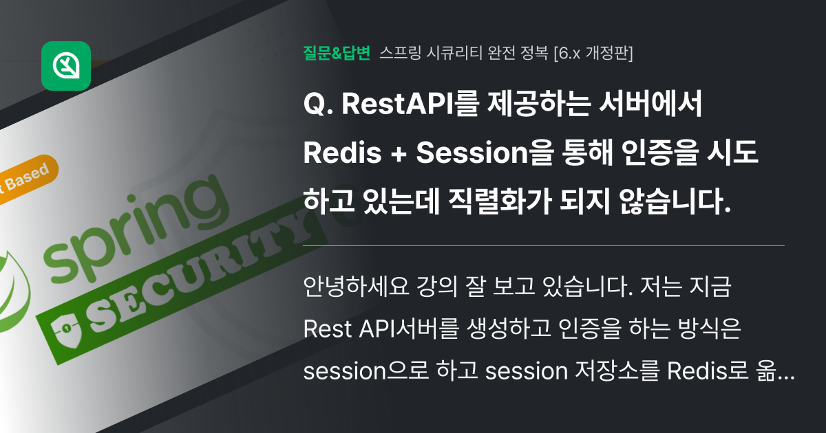 RestAPI를 제공하는 서버에서 Redis + Session을 ... - 인프런 | 커뮤니티 질문&답변