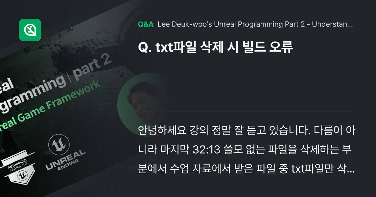 txt파일 삭제 시 빌드 오류 - Inflearn | Community Q&A