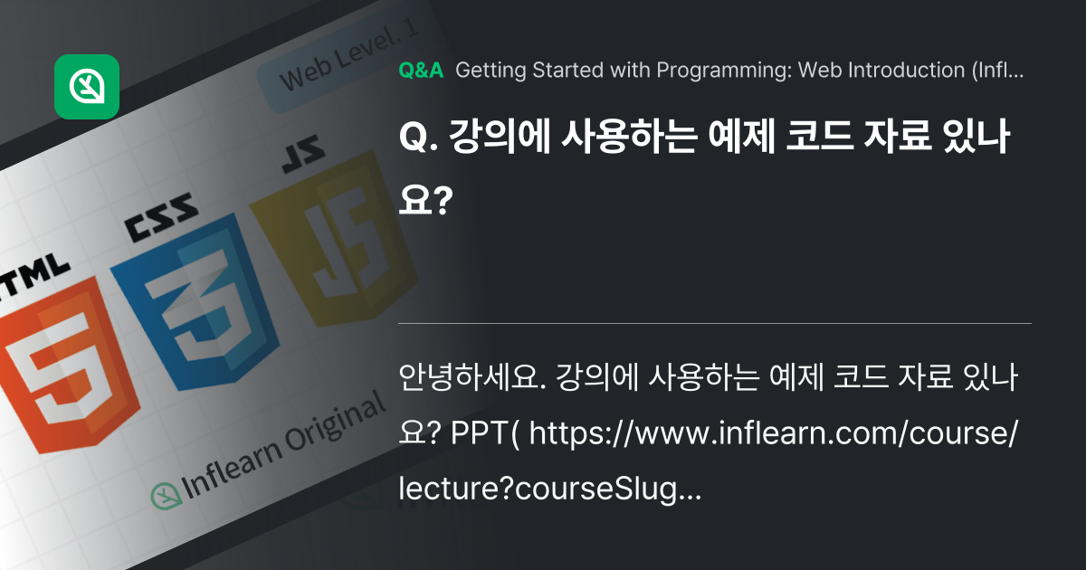 강의에 사용하는 예제 코드 자료 있나요? - Inflearn | Community Q&A
