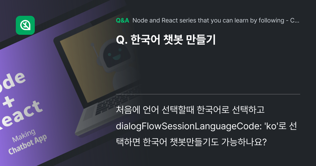 한국어 챗봇 만들기 - Inflearn | Community Q&A