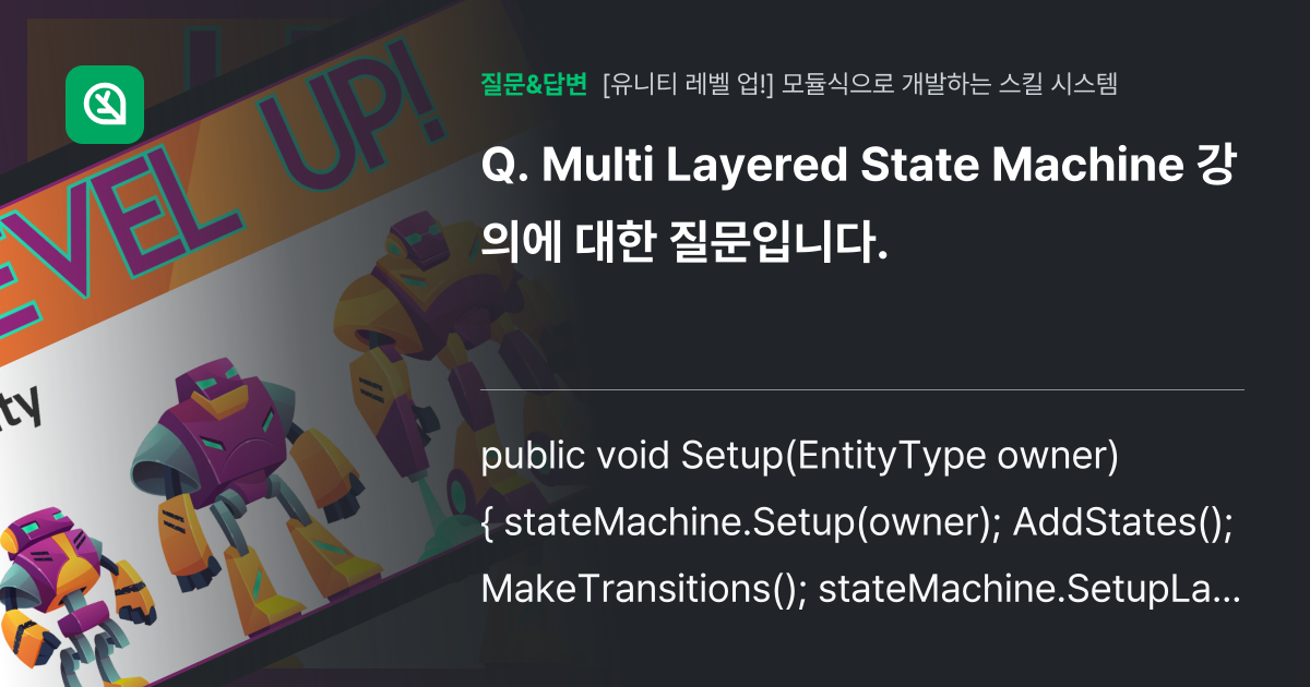 Multi Layered State Machine 강의에 대한 질... - 인프런 | 커뮤니티 질문&답변