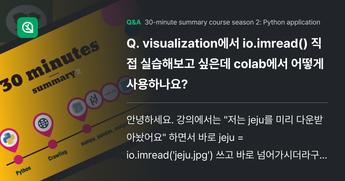 visualization에서 io.imread() ... - Inflearn | Community Q&A
