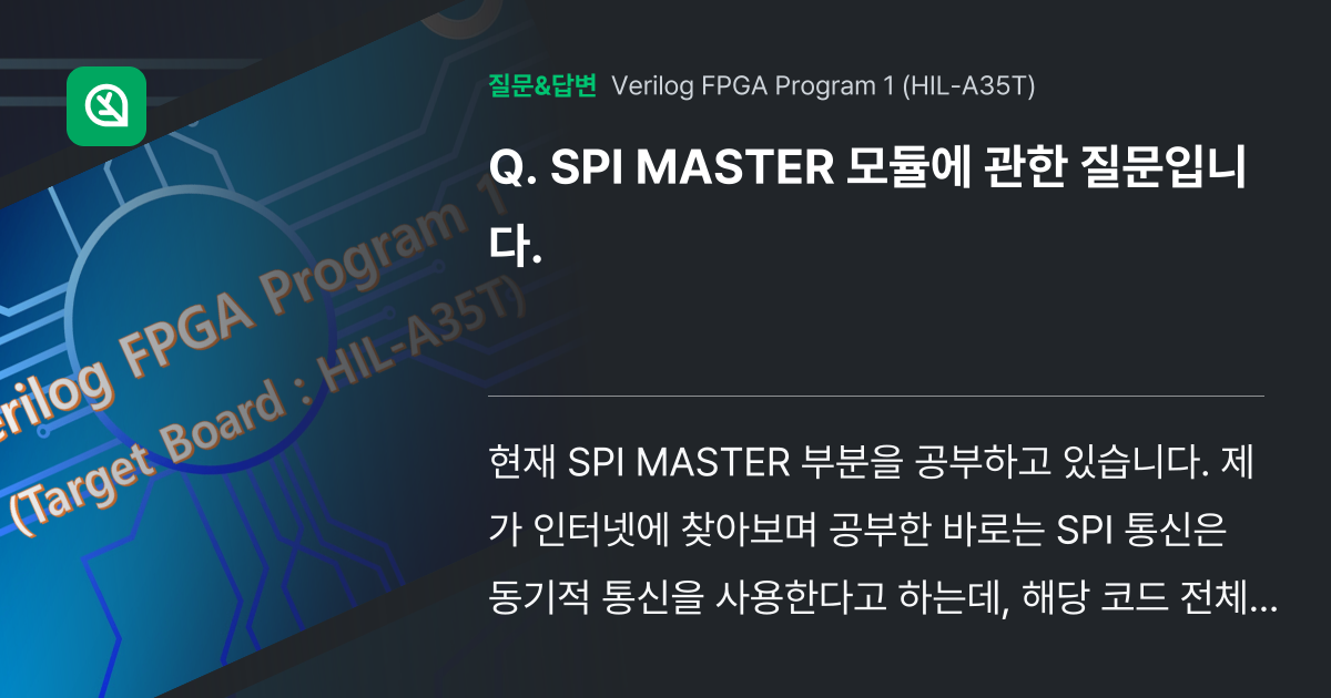 SPI MASTER 모듈에 관한 질문입니다. - 인프런 | 커뮤니티 질문&답변