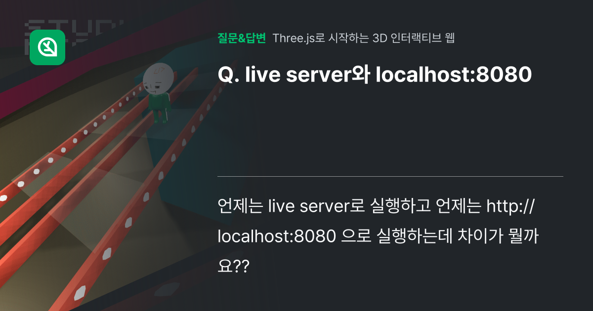 live server와 localhost:8080 - 인프런 | 커뮤니티 질문&답변