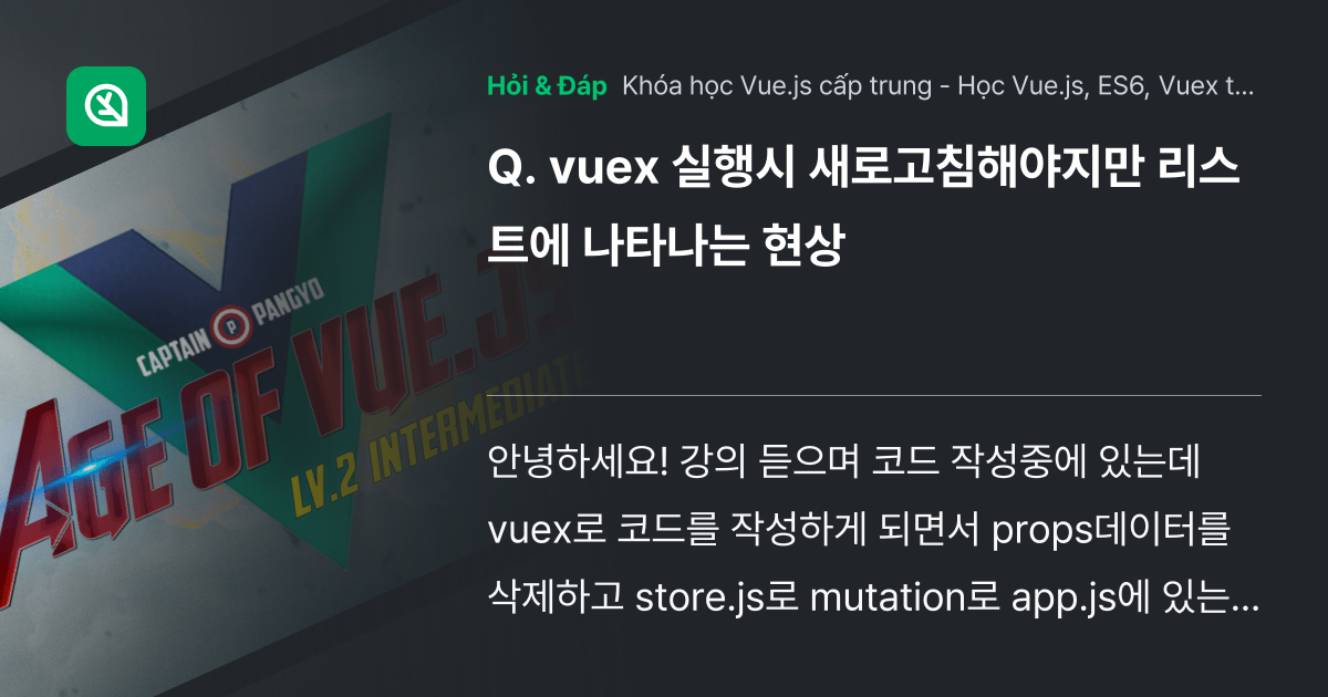 vuex 실행시 새로고침해야지만 리스트에... - Inflearn | Cộng đồng Hỏi & Đáp