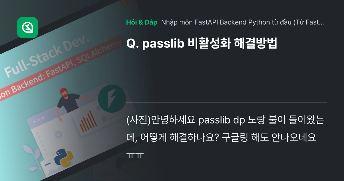 passlib 비활성화 해결방법 - Inflearn | Cộng đồng Hỏi & Đáp