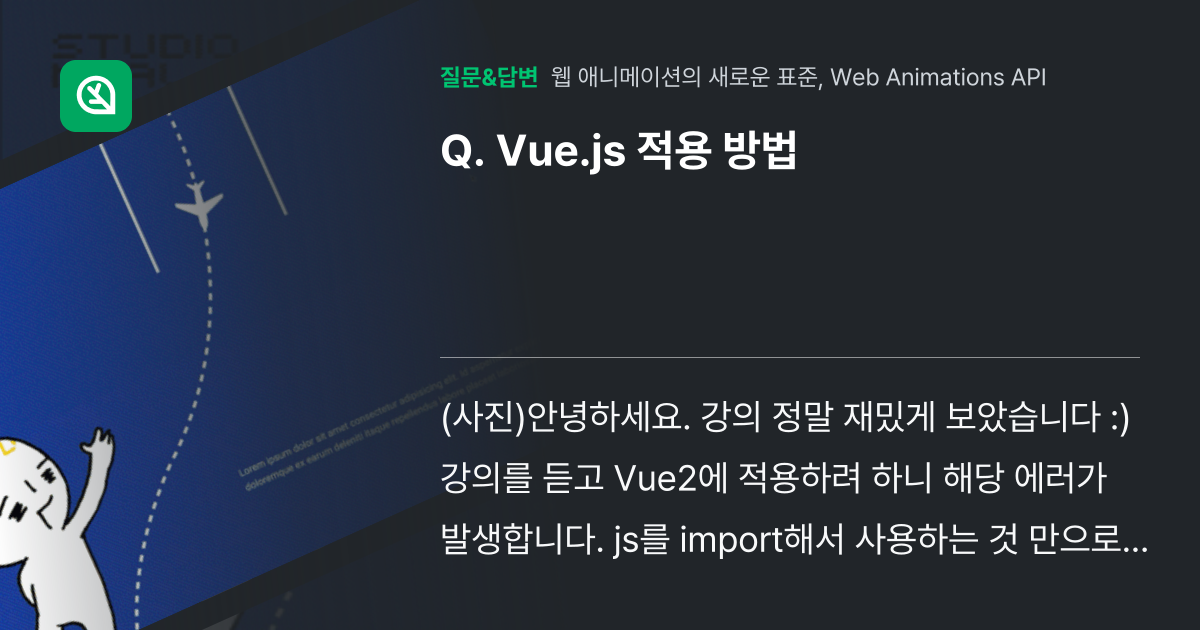 Vue.js 적용 방법 - 인프런 | 커뮤니티 질문&답변