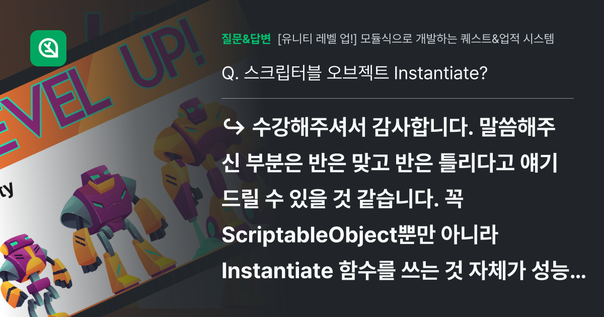 스크립터블 오브젝트 Instantiate? - 인프런 | 커뮤니티 질문&답변