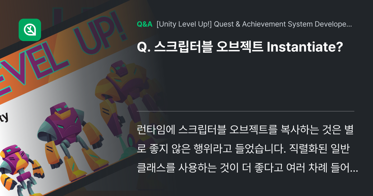 스크립터블 오브젝트 Instantiate? - Inflearn | Community Q&A